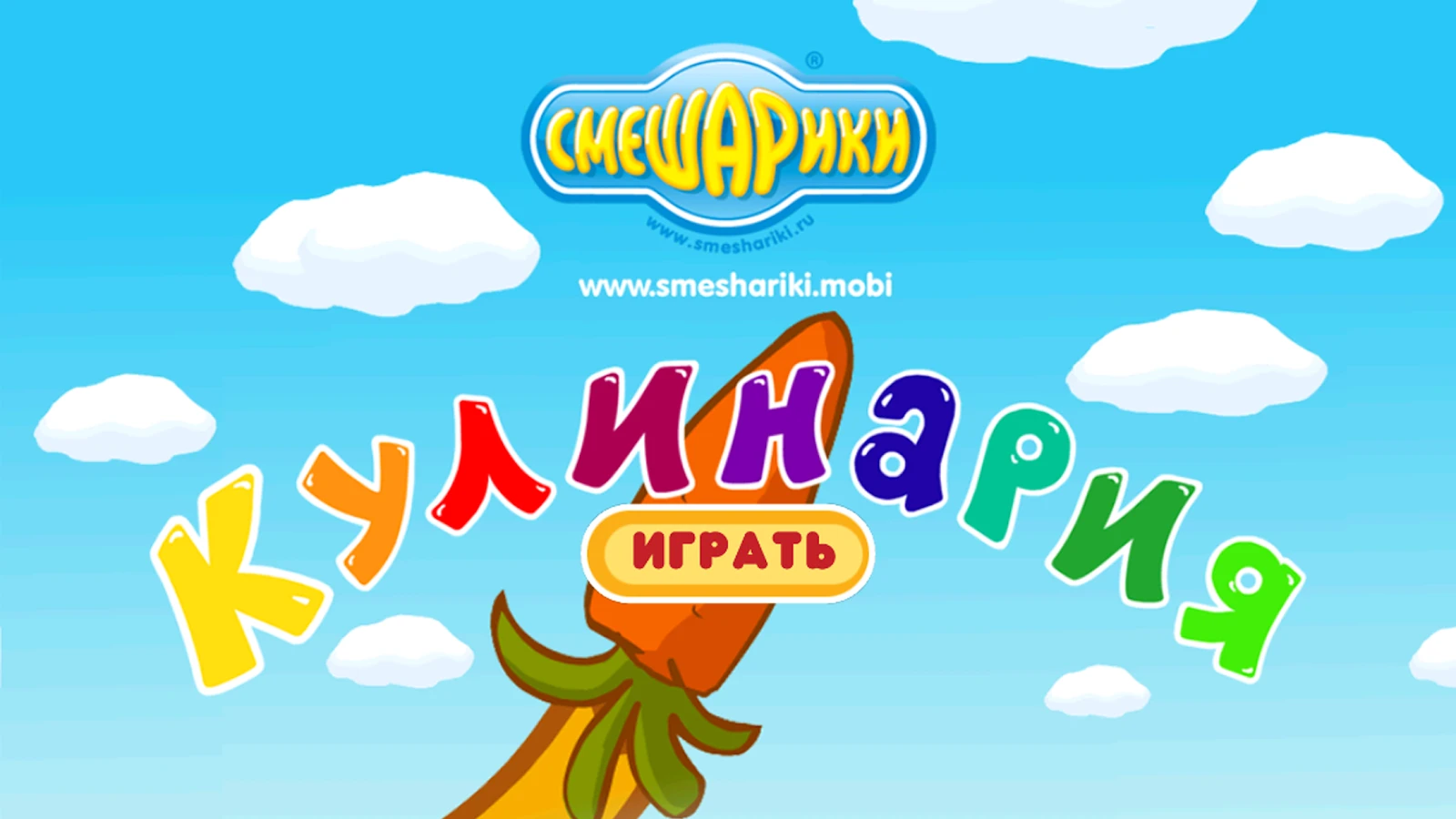 Смешарики. Кулинария Android Jeu APK (mobi.smeshariki.cuisine) par ...