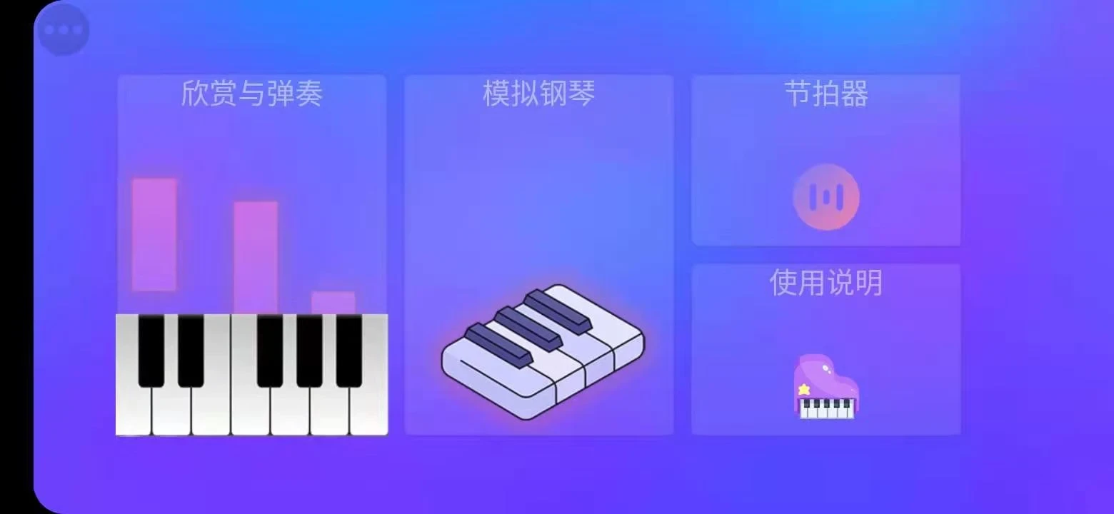 炫指钢琴 Android Game APK (com.wy.color.pianoblock) by BlueSky-Music ...