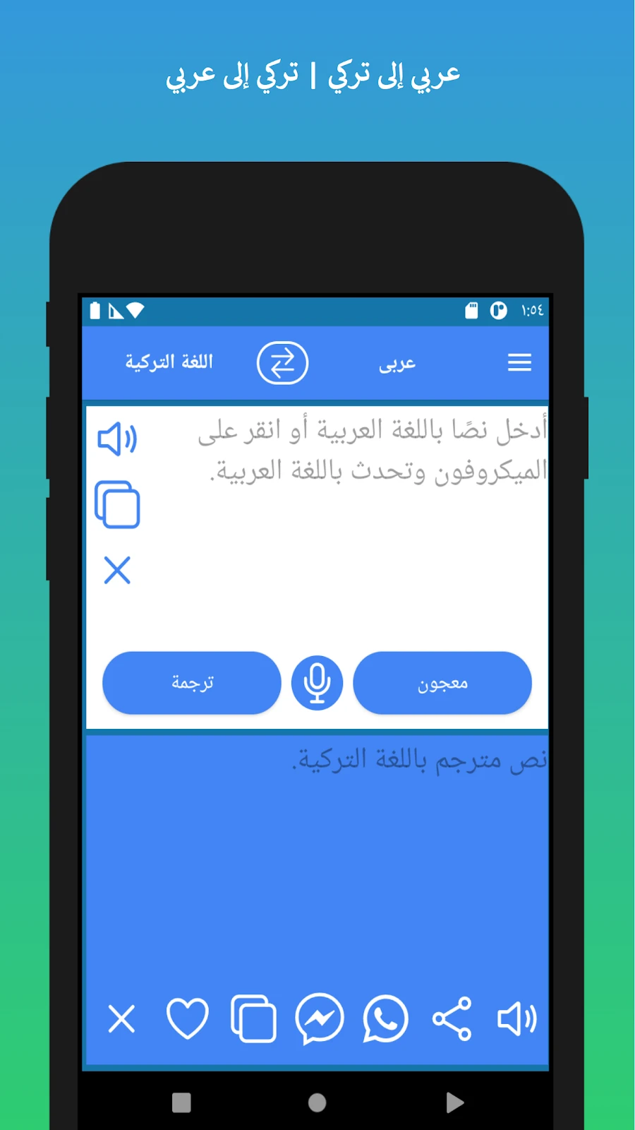 عربي تركي مترجم Android App APK (com ...