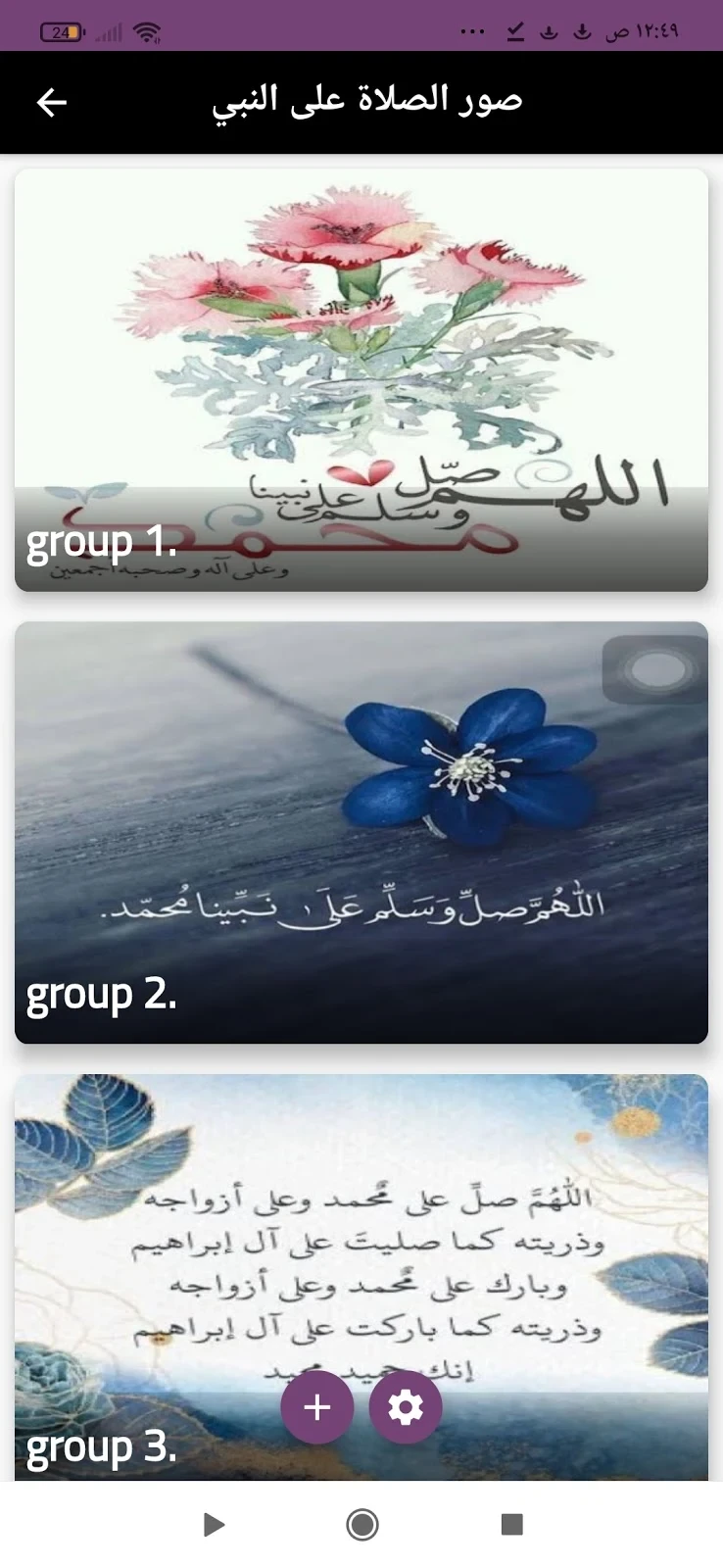 صور الصلاة على النبي Android App APK (com.jfdtugsgh7rzthb.app) by ...